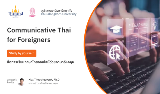 Courses - Thailand Foundation
