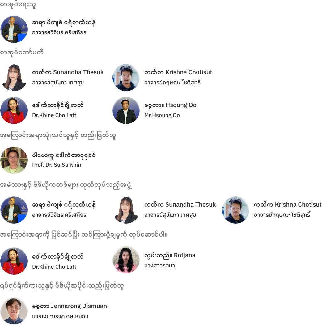 Thai Language Course for Burmese Speakers