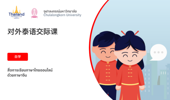 Academy - Thailand Foundation